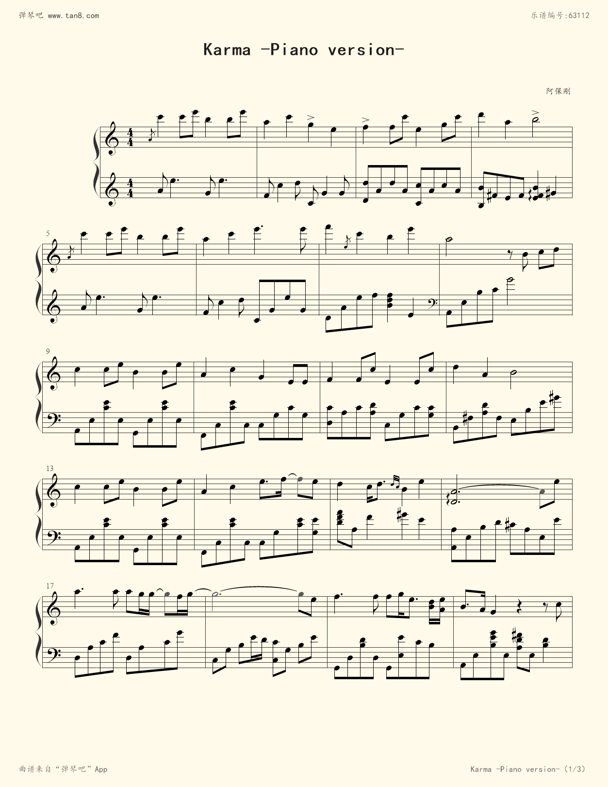 《Karma -Piano version- Ever17 时空轮回,钢琴谱》阿保刚（五线谱 钢琴曲 指法）-弹吧|蛐蛐钢琴网