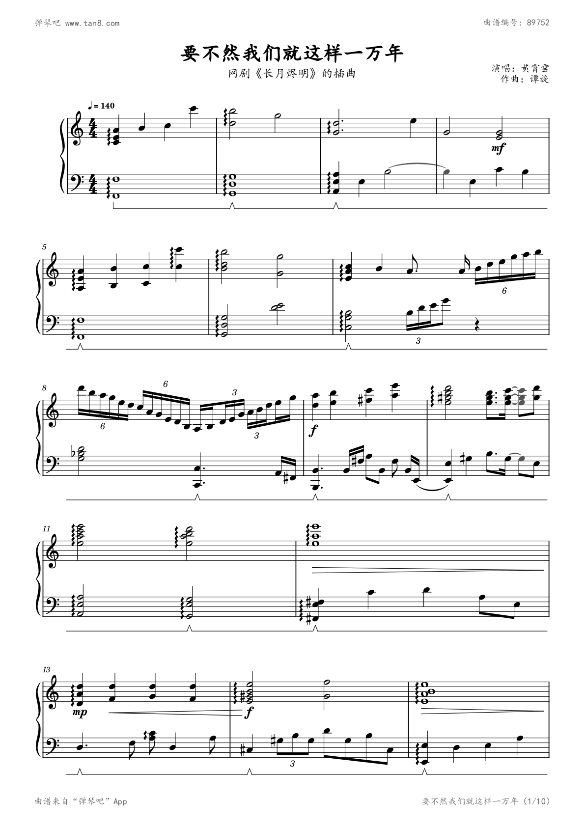 《要不然我们就这样一万年,钢琴谱》网剧《长月烬明》的插曲,黄霄雲 |弹琴吧|钢琴谱|吉他谱|钢琴曲|乐谱|五线谱|简谱|高清免费下载|蛐蛐钢琴网